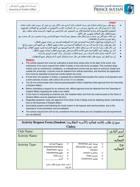نموذج طلب إقامة فعالية Pdf