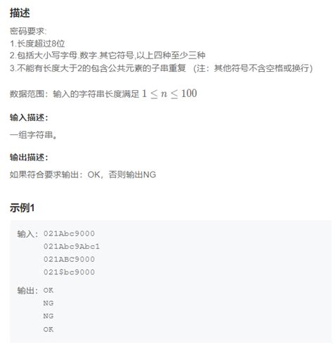 7、华为od机试算法题——密码验证合格程序 str substring r contains str substring l r csdn博客
