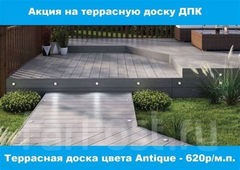 Распродажа! Террасная доска Sundi Antique, в наличии. Цена: 620₽ во ...