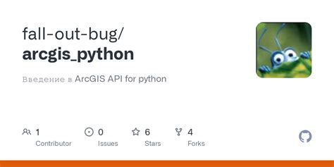 GitHub fall out bug arcgis python Введение в ArcGIS API for python