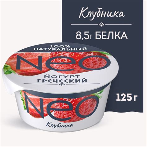 Йогурт греческий NEO, клубника, 1,7%, 125 г - купить с доставкой по ...