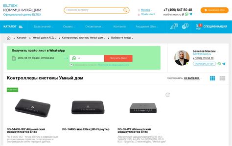 Купить контроллеры системы Умный дом Eltex