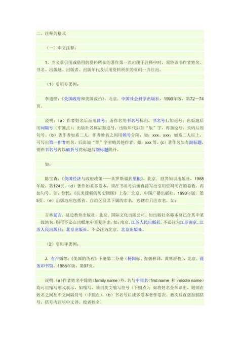 论文注释怎么写 百度文库