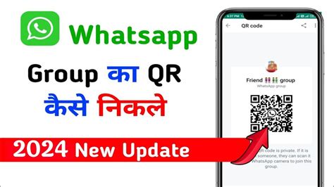 Whatsapp group ka qr code kaise nikale 2024 || Whatsapp group QR Code || - YouTube