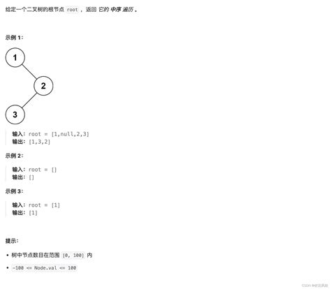94 二叉树的中序遍历swift实现 迭代求中序遍历 提交数 111 通过率 2613 平均分 6667 题目描述