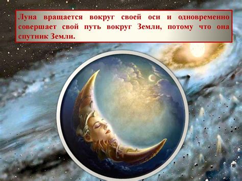 Почему мы видим только одну сторону луны Online Presentation