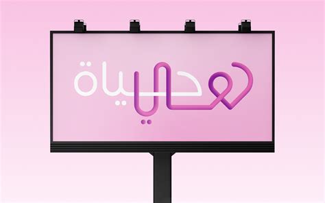 hayat app millimeter creative agency