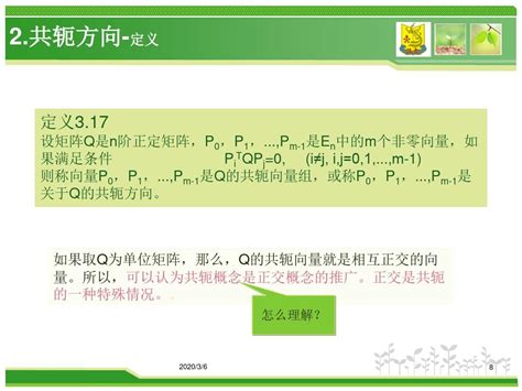 最优化方法 共轭方向和共轭梯度法 Word文档在线阅读与下载 免费文档