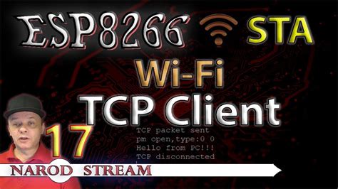Программирование МК Esp8266 Урок 17 Wi Fi Sta Tcp Client Youtube