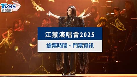 江蕙住院！演唱會「2場次」延期舉辦，門票實名制、價格一次看│tvbs新聞網