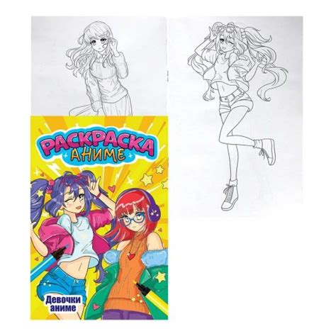 Раскраска Аниме-раскраска А5, 6 листов Девочки аниме - купить с ...