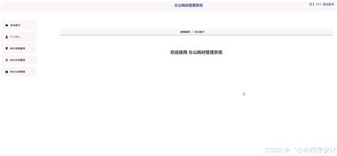 Python毕设办公耗材管理系统程序论文python 办公耗材管理系统源码 Csdn博客
