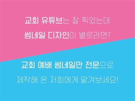 교회 유튜브 썸네일 디자인 크몽