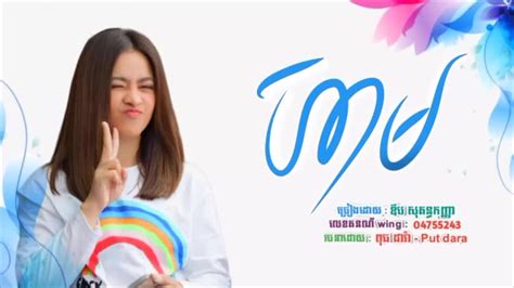 ហាម ឱក សុគន្ធកញ្ញា Tnaot