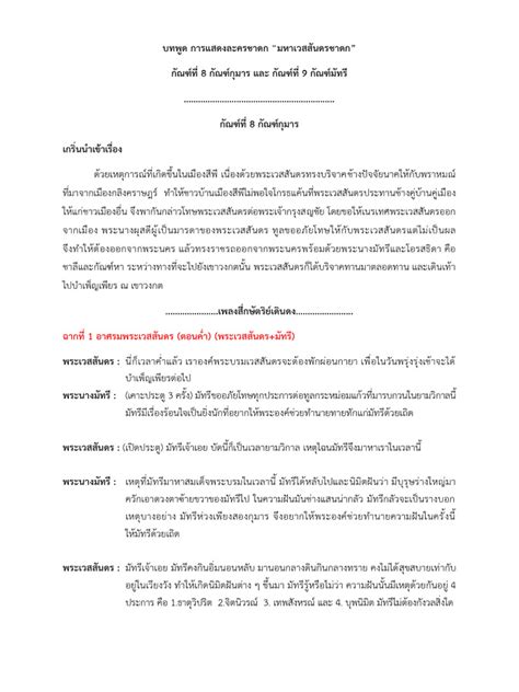 587275416822087682 บทพูด การแสดงละครชาดก Pdf