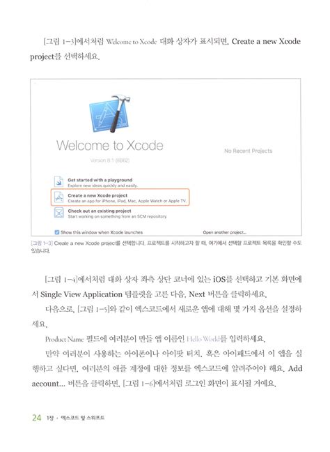 알라딘 미리보기 스위프트로 배우는 맨 처음 아이폰 앱 코딩