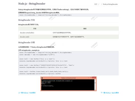 node jsstringdecoder 入门教程 无涯教程网