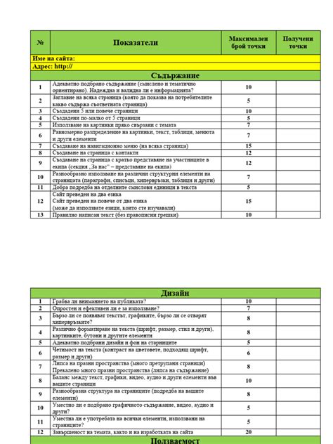 Карта за оценяване Pdf