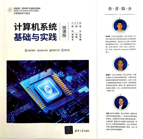 《计算机系统基础与实践》教材正式出版 山东大学（青岛）