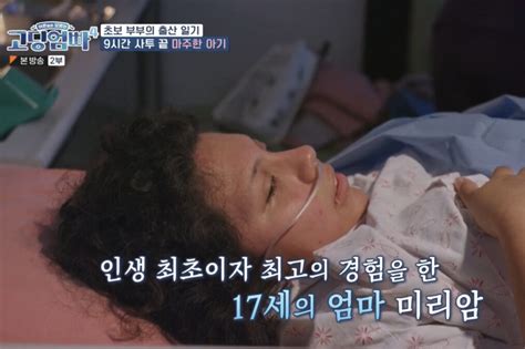 너무 적나라하다 17세 출산 장면 공개에 누리꾼 반응 엇갈렸다