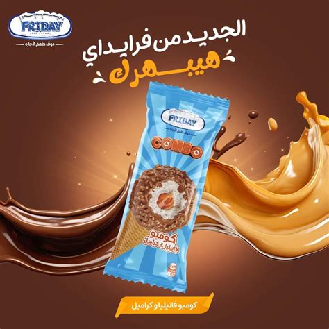الجديد من فرايدي كونو كومبو القطعة بي Friday Ice Store Facebook