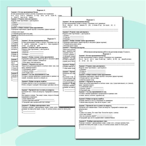 «Итоговая контрольная работа по русскому языку 2 класс