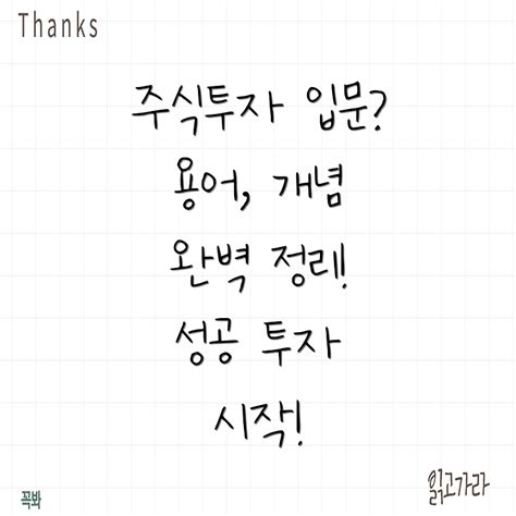 주식투자 초보자를 위한 필수 용어 And 개념 완벽 가이드 성공적인 투자의 첫걸음