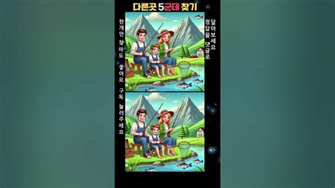과연 5대 모두를 찾을 수 있을까요 퀴즈 만화 애니 치매예방 틀린그림찾기 다른그림찾기 Shorts Youtube