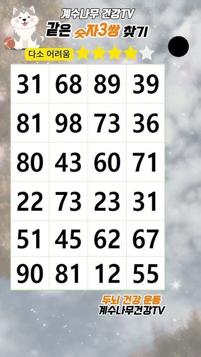 치매예방게임건망증예방건강건강정보퀴즈 Youtube