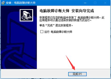 电脑故障诊断大师官方下载 电脑故障诊断大师105 正式版 Pc下载网