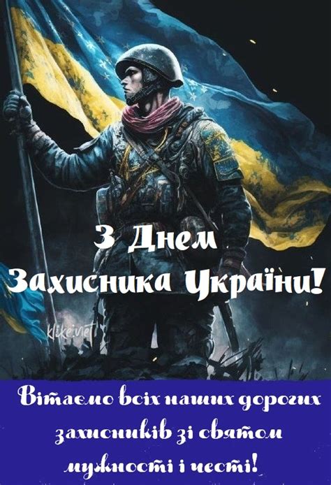 Картинки з Днем захисника України 50