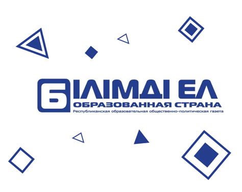 Оқырмандар назарына Вниманию читателей Білімді Ел Образованная страна