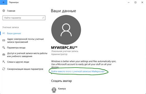 Как создать Учетную Запись Майкрософт для Windows 10