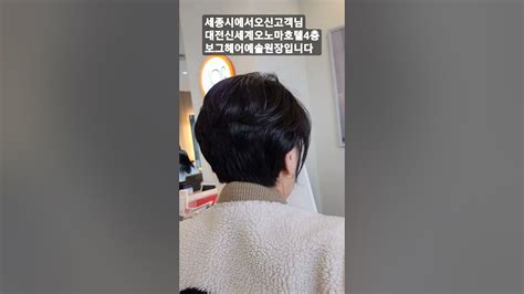 대전세종머리잘하는예솔원장세종대전보브단발보브컷청담동사모님머리 세련된머리잘하는예솔원장 Youtube