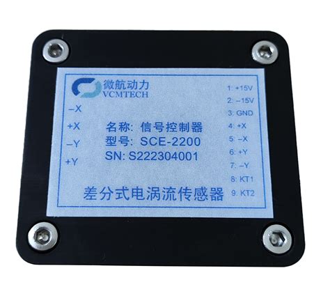 差分式电涡流传感器厂家