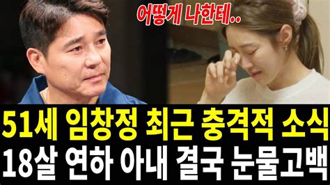 임창정 아내 결국 입 열었다 전처와 이혼 이유 따로있었다 Youtube