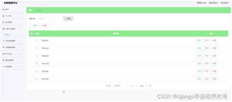 Django计算机毕业设计文献管理平台python 源码程序 lw 远程部署 django做毕业设计文献 CSDN博客
