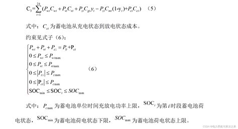基于风光储能和需求响应的微电网日前经济调度（python代码实现） Csdn博客