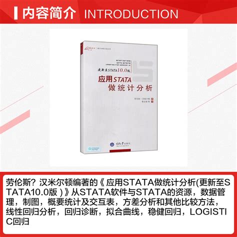 应用stata做统计分析郭志刚正版书籍新华书店旗舰店文轩官网重庆大学出版社操作系统（新）操作系统专业科技 虎窝淘