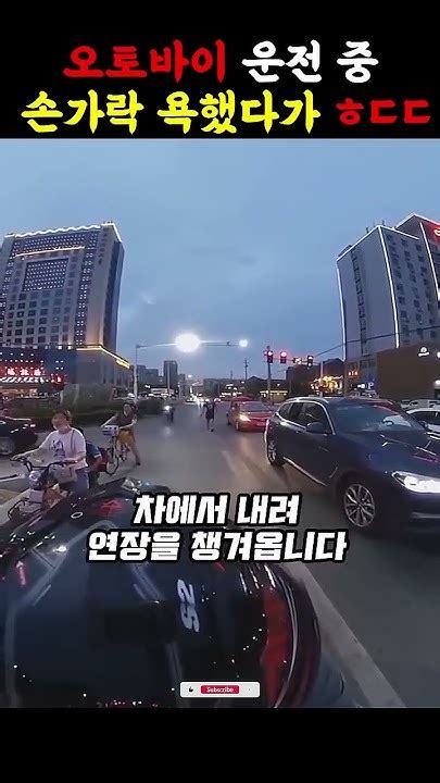 한국 차주가 딸배를 보고 극대노한 이유 Youtube