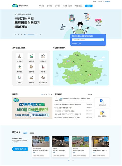 슬기로운 공유생활 ‘경기공유서비스 사용법 경기도뉴스포털