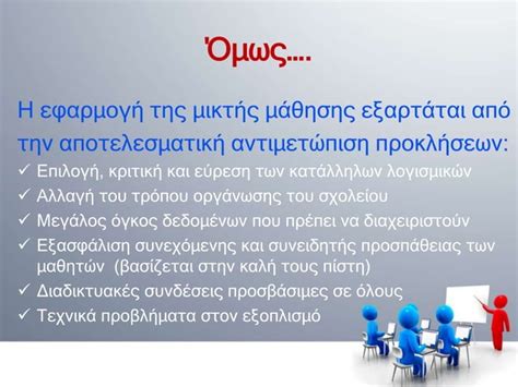 Educ 556 Dl Μελέτη Περίπτωσης Μικτής Μάθησης Ppt