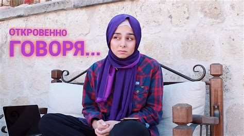ОТКРОВЕННО ГОВОРЯ... МЕНЯ РАСПИРАЕТ - YouTube