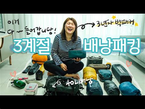 15kg 미만 봄맞이 3계절 배낭 패킹｜배낭꾸리기｜백패킹 배낭 싸기｜백패킹 배낭｜hmg｜사우스웨스트2400｜소프트쿨러｜카메라d팩｜파타고니아 파우치
