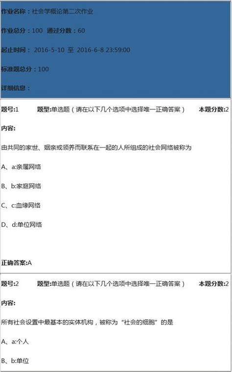 南大社会学概论第二次作业word文档免费下载亿佰文档网