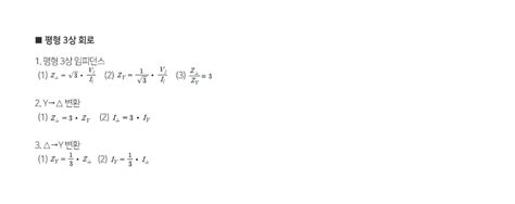 전기기능사 전기이론