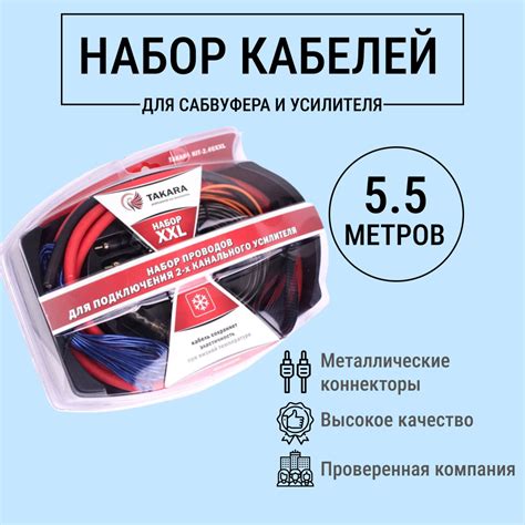 Набор проводов TAKARA KIT-2.40 XXL для подключения 2-х канального ...