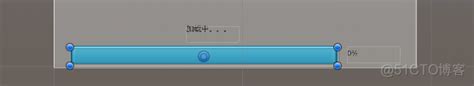 【unity3d ugui应用篇】（二）使用image实现进度条动画 51cto博客 unity中ugui