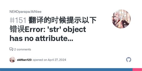翻译的时候提示以下错误error str object has no attribute choices · issue 151