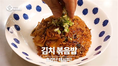 김치볶음밥 이것만 넣어도 훨씬 맛있습니다” 5분이면 만드는 이연복쉐프 김치볶음밥 꿀팁 나다뉴스